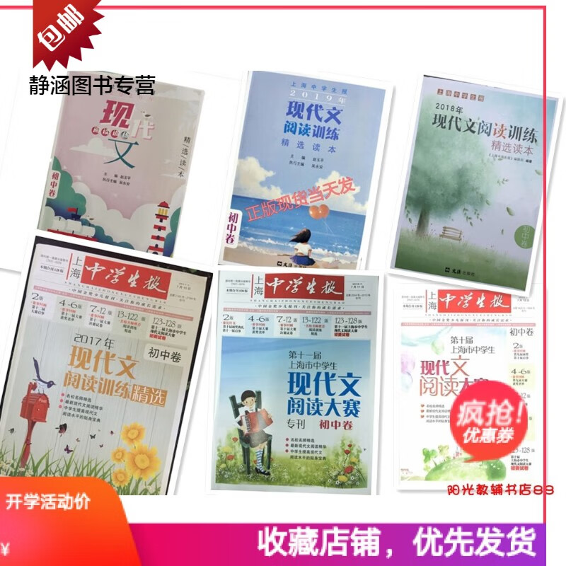 2015/2021年上海中学生报现代文阅读训练精选读本 初中卷 7本套装