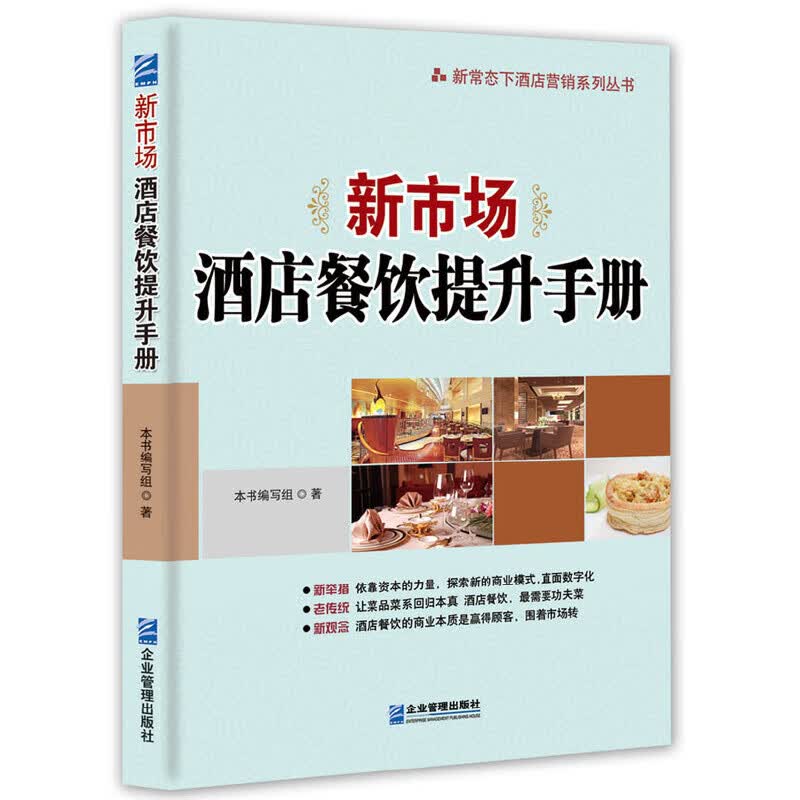 新市场：酒店餐饮提升