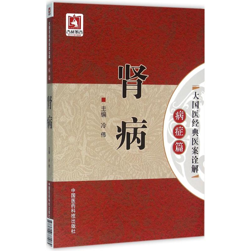 肾病