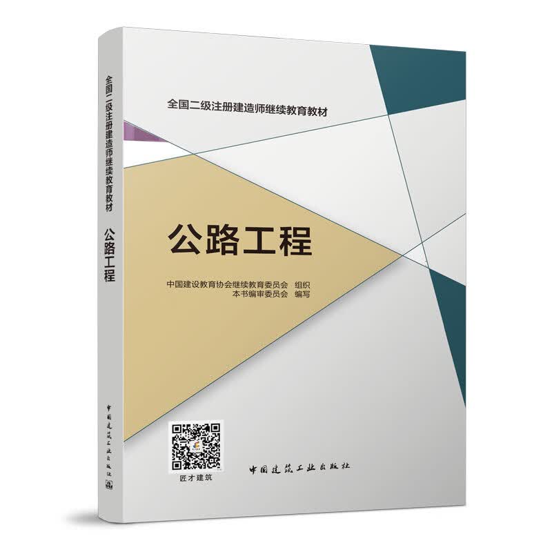 公路工程