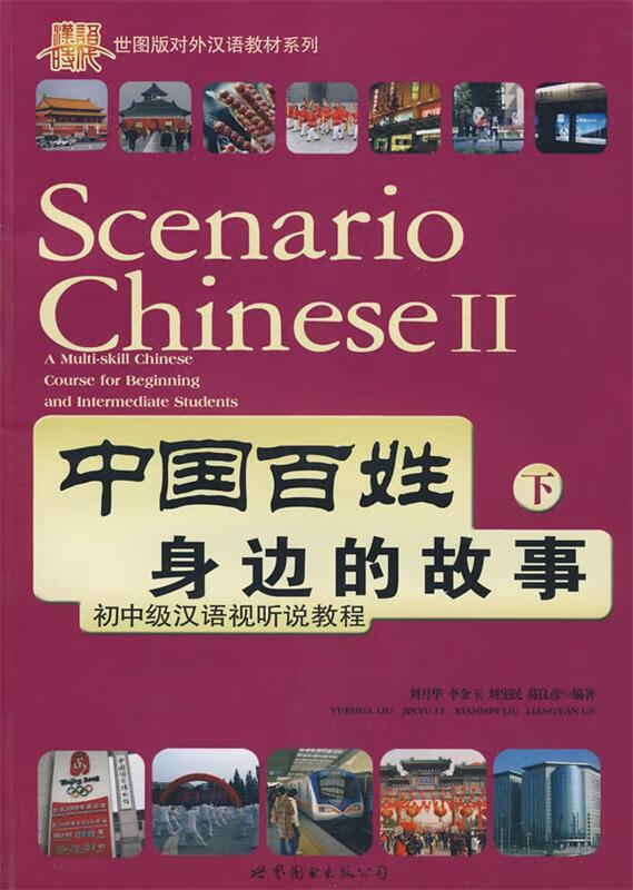 中国百姓身边的故事