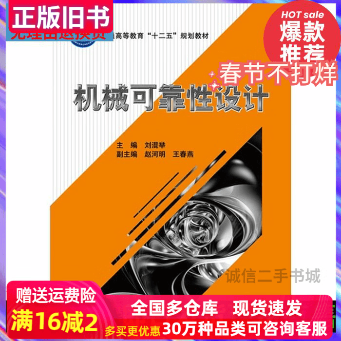 可靠性 刘混举 社 9787030330710