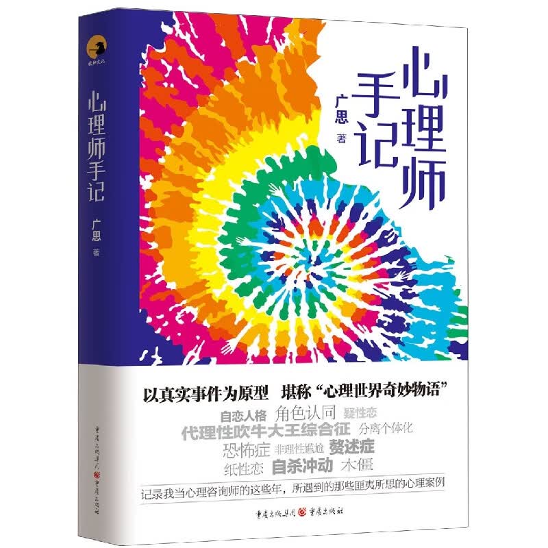 心理师手记