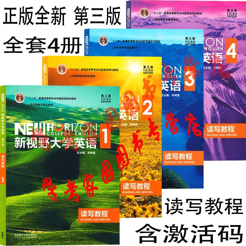 全新现货   新视野大学英语第三版读写教程1234学生用书全套4册 含U校园数字课程验证码 郑树棠 外研社  非思政版  不能激活思政课程