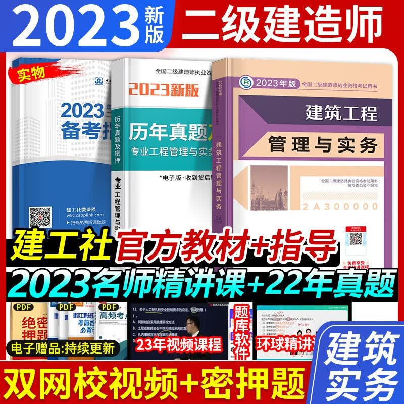 新版2023二建教材2023二级建造师考试用书建筑市政机电公路水利水电管理法规实务房建土建历年真题试卷全套 建筑实务教材 单本