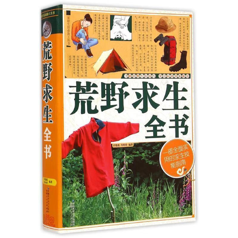 荒野求生全书 许俊霞,肖玲玲 著