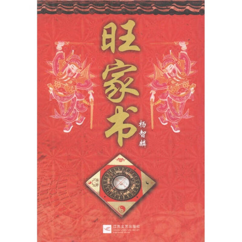 旺家书【精选】