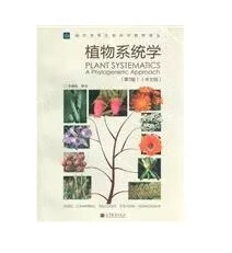 现货 植物系统学 第3版 中文版/美贾德著；李德铢等译
