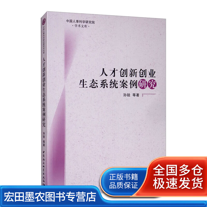 人才创新创业生态系统案例研究【好书】
