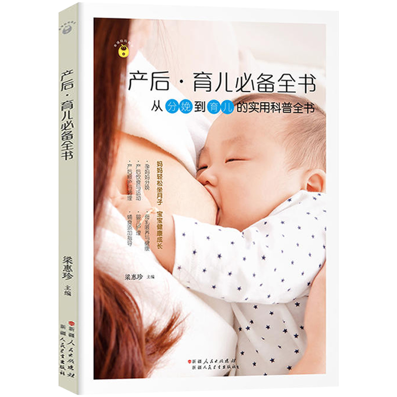 幸福妈妈产后育儿全书 0-3岁幼儿护理全书分娩育儿书籍准妈妈宝宝喂养教程孕妇食谱大全照顾孩子的书父母