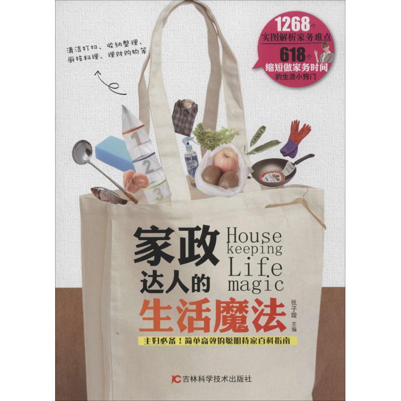 家政达人的生活魔法
