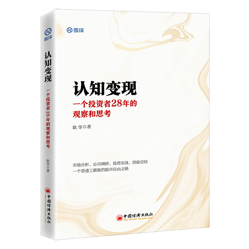 股票投资、价值投资、公司调研
