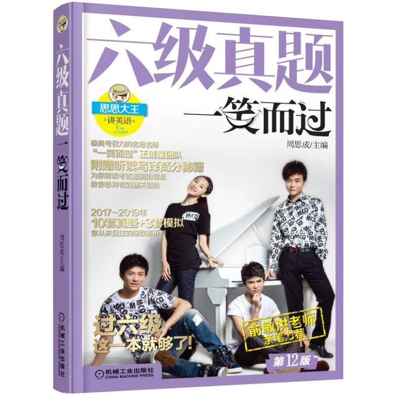六级真题一笑而过