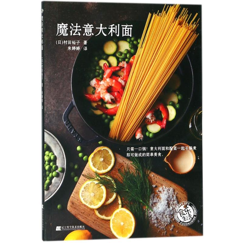 魔法意大利面