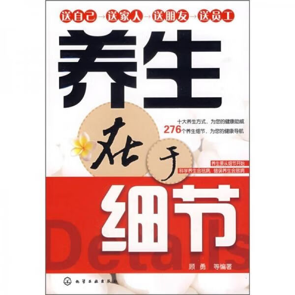 养生在于细节 顾勇