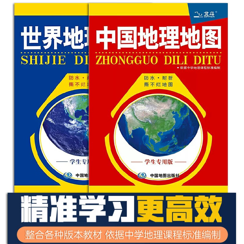 2023世界地理地图 学生专用版 +2023中国地理地图政区地图加地形地理知识防水套图2张