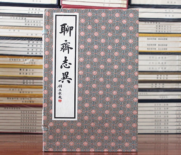 聊斋志异绣像版宣纸线装1函6册繁体竖排 蒲松龄著中国古典文学名著神话小说故事书
