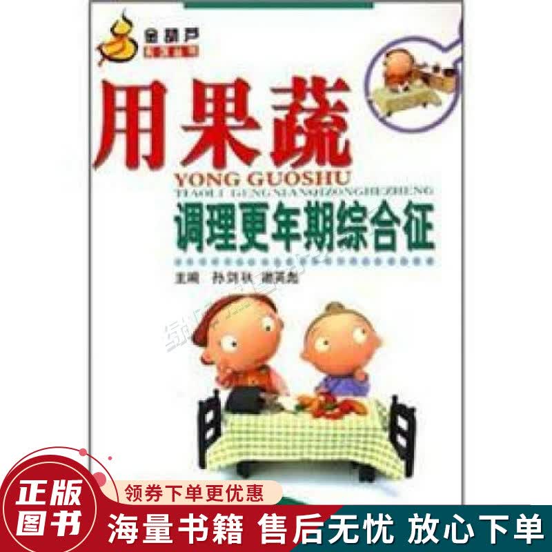 用果蔬调理更年期综合征