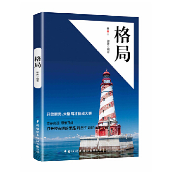 格局 zdj 湖北 中国纺织出版社
