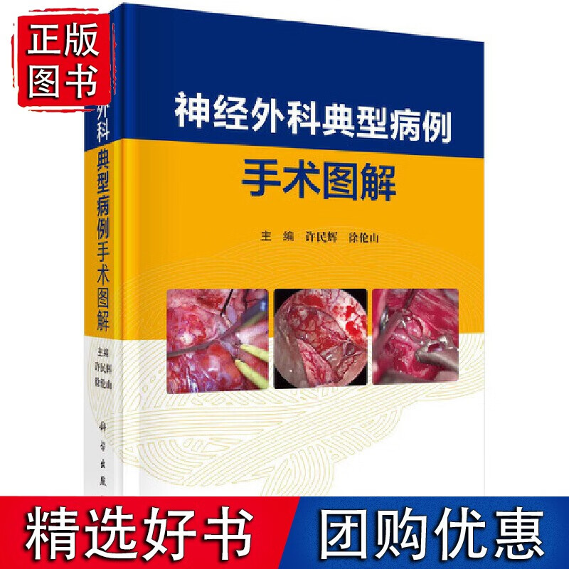 神经外科典型病例手术图解