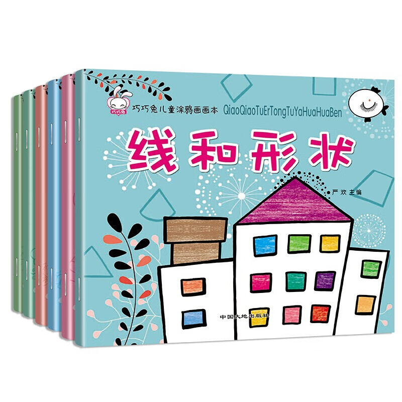 涂鸦画画本（6本）幼儿启蒙认知基础作画练习 发挥想象力发散思维能力和空间知觉能力