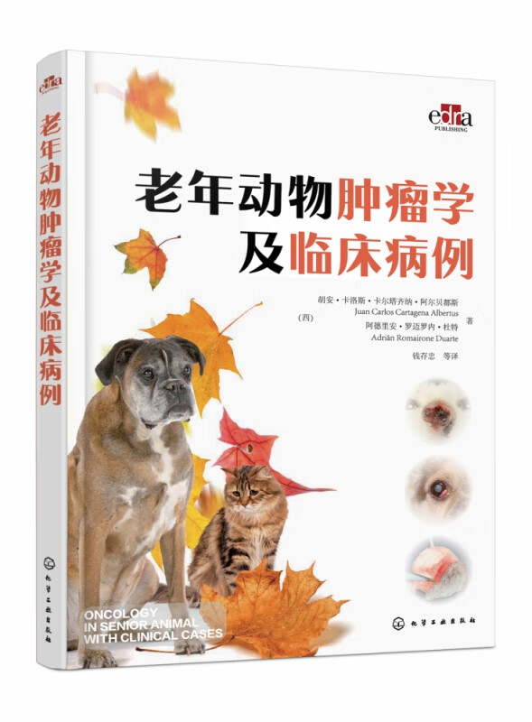 老年动物肿瘤学及临床病例