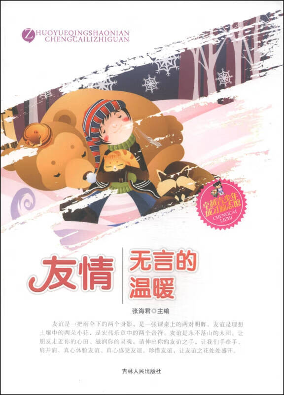 友情·无言的温暖【好书】