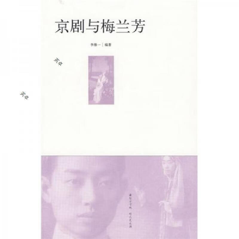 京剧与梅兰芳 全新未拆封