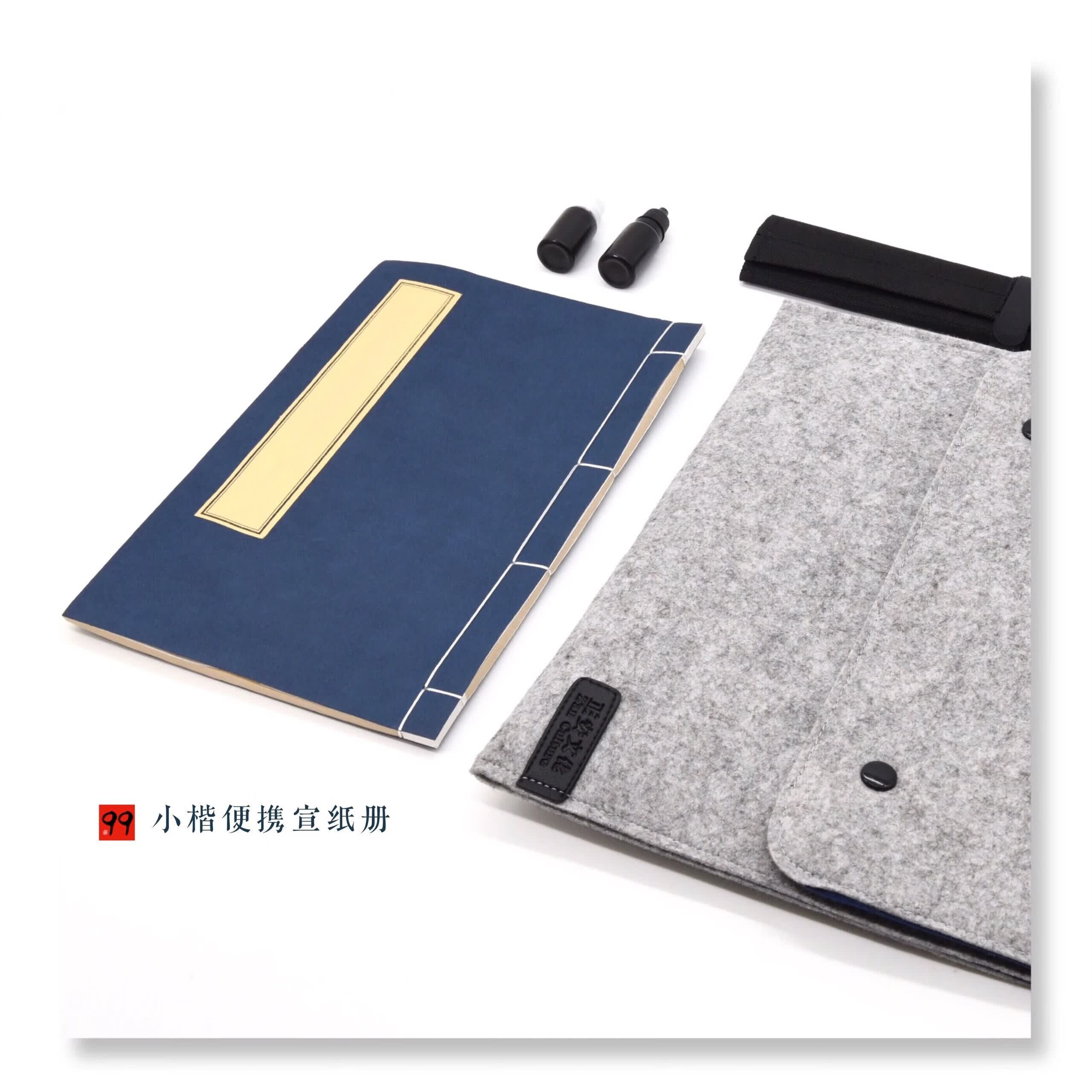 【纸】小楷便携宣纸册