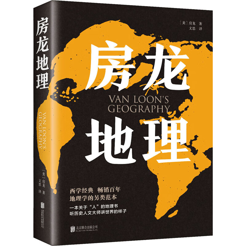 房龙地理 图书