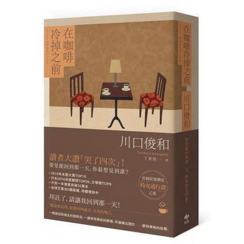 现货港台原版《在咖啡冷掉之前》川口俊和悅知文化繁体中文9789869462518