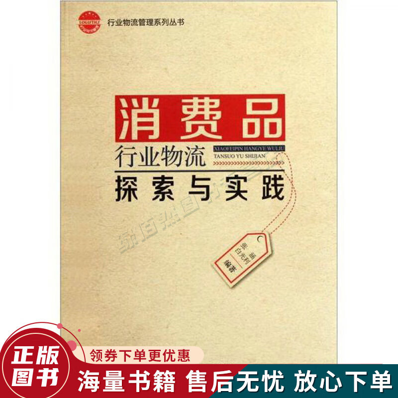 消费品行业物流探索与实践