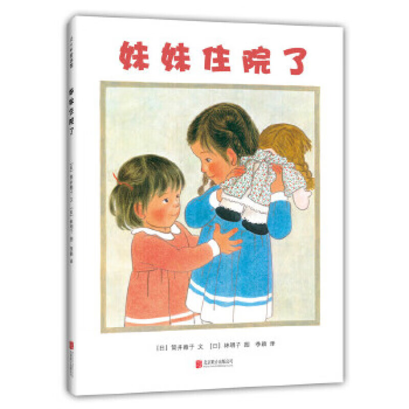 林明子：妹妹住院了