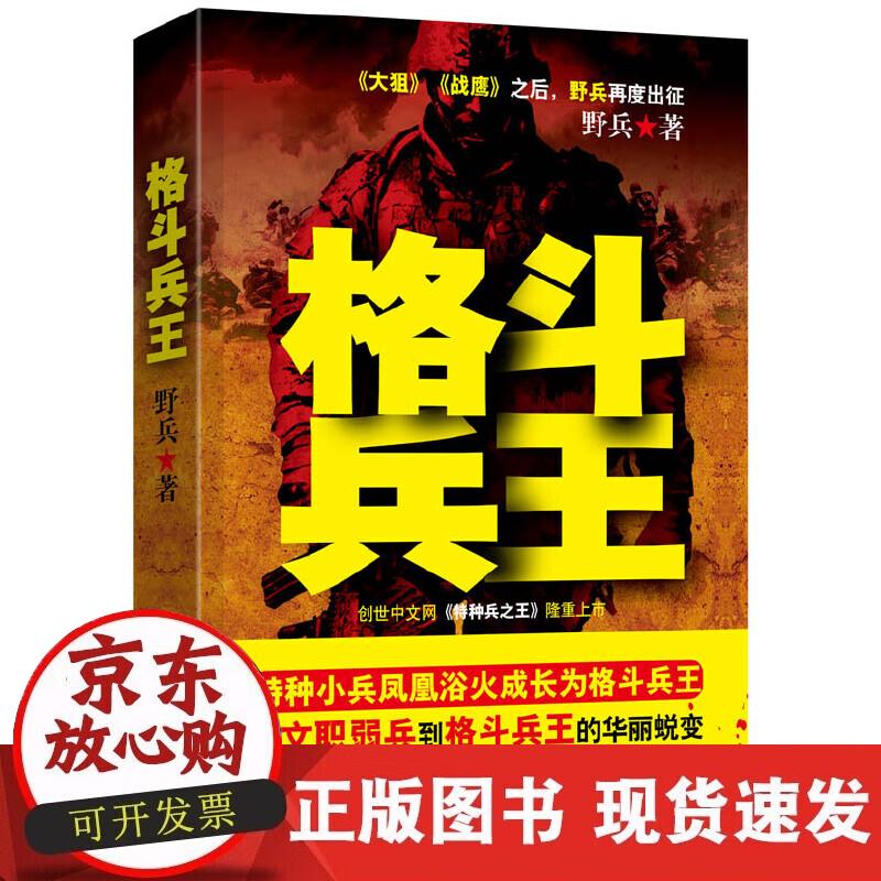 【现货】格斗兵王