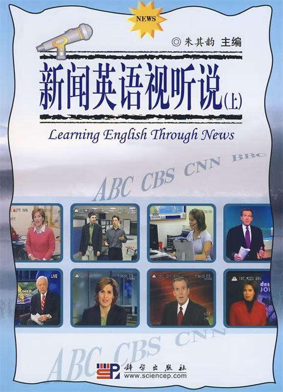 新闻英语视听说 朱其韵【书】