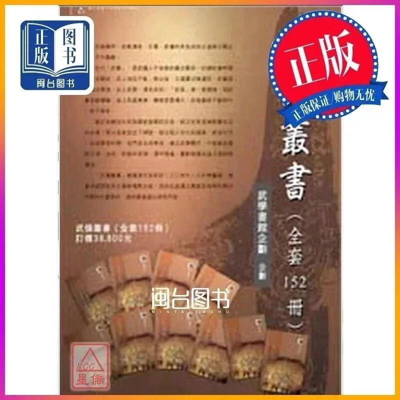 武备丛书(全套150种，152本) 逸文武术