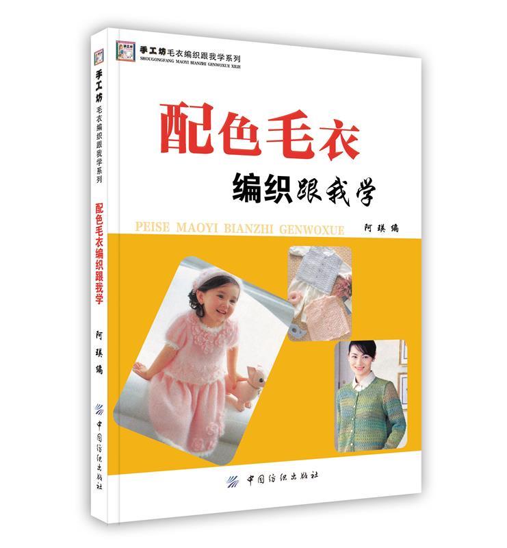 配色毛衣编织跟我学