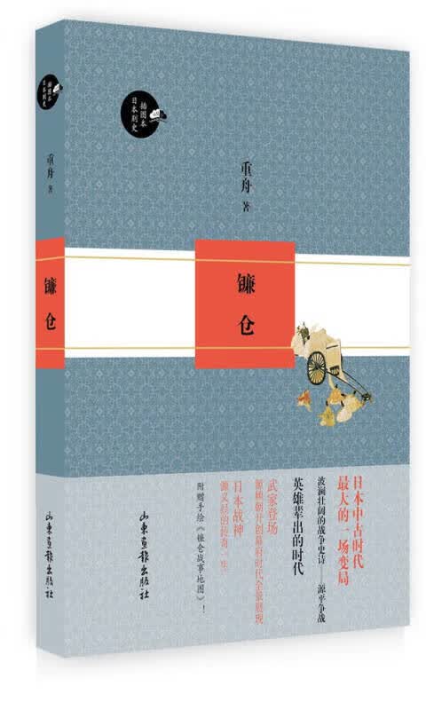 【书】镰仓