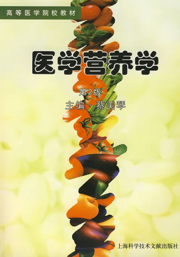 医学营养学