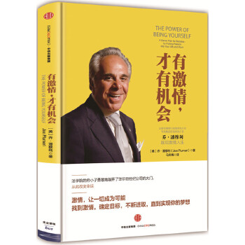 有激情，才有机会