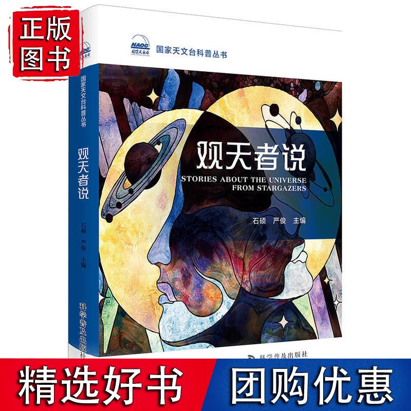 观天者说