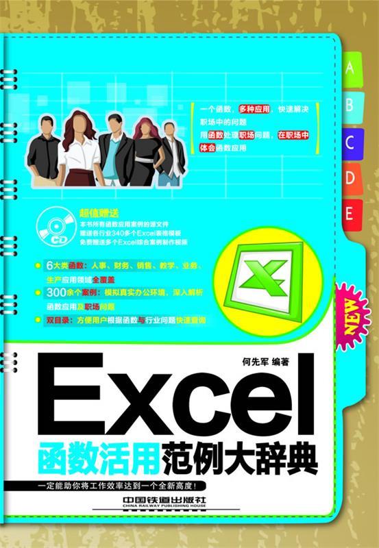 【现货】Excel函数活用范例大辞典