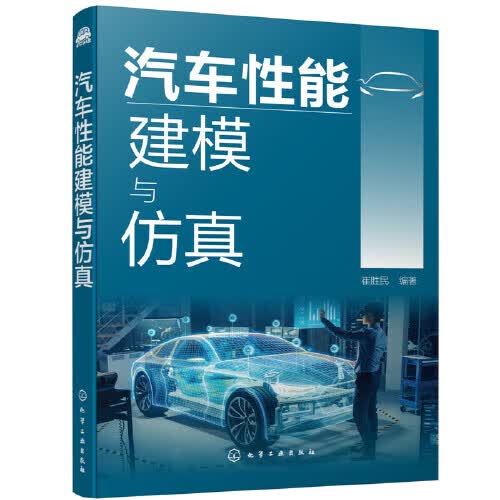 汽车性能建模与仿真【精选】