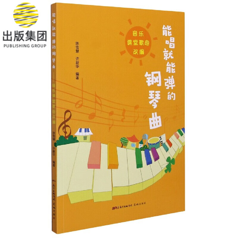 能唱就能弹的钢琴曲(音乐课堂歌曲改编)