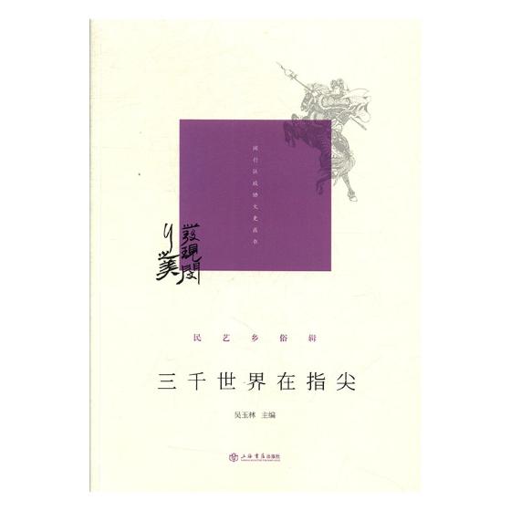 三千在指尖 文化 书籍