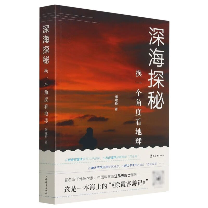深海探秘(换一个角度看地球)