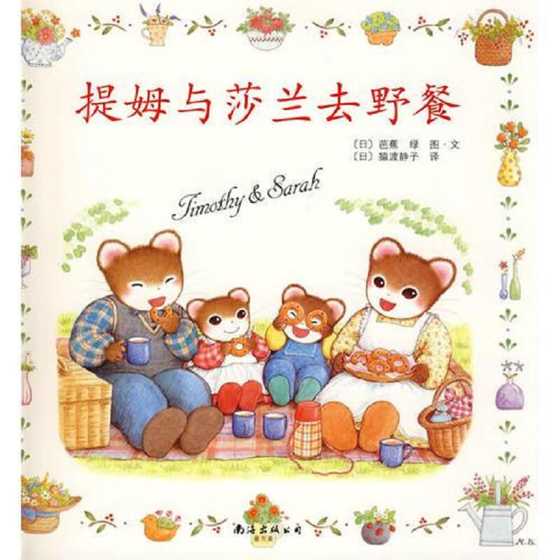 提姆与莎兰：提姆与莎兰去野餐,提姆与莎兰：德姬太太的告别演出  2本合售