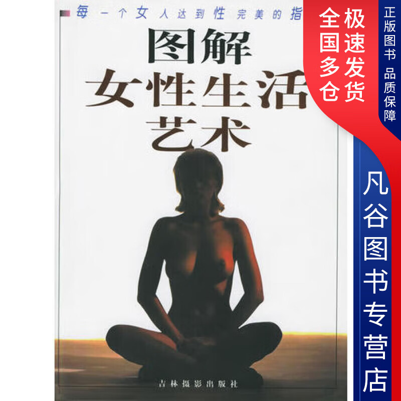【书】图解女性生活艺术