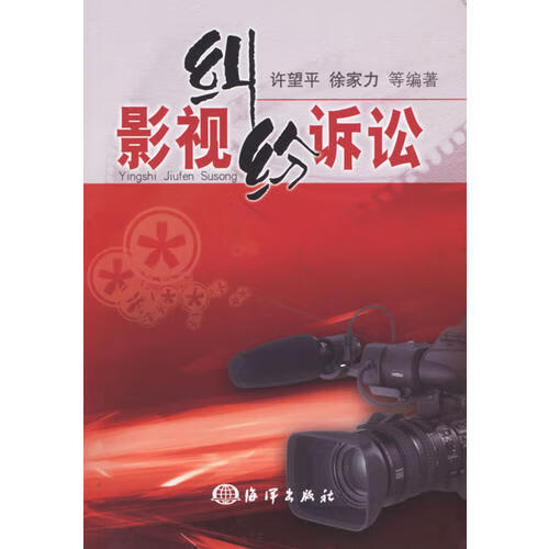 影视纠纷诉讼【好书】