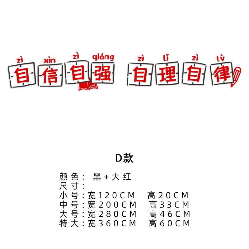 好好学习天天向上墙贴纸班级布置教室文化墙装饰黑板上方标语大字 D款 大